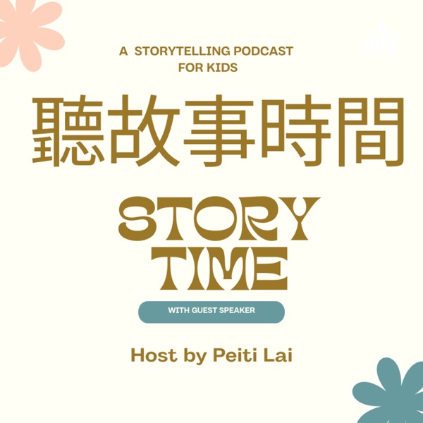 聽故事時間StoryTime Podcast Republic